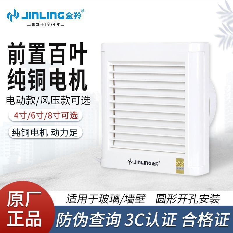 Jinling Exhaust Fan4Inch6Inch Toilet Electric Shutter Ventilator Toilet ...