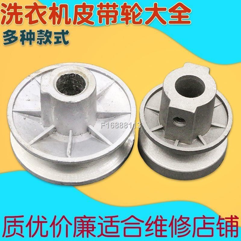 ♀ Washing machine motor pulley accessories radiator wheel aluminum ...