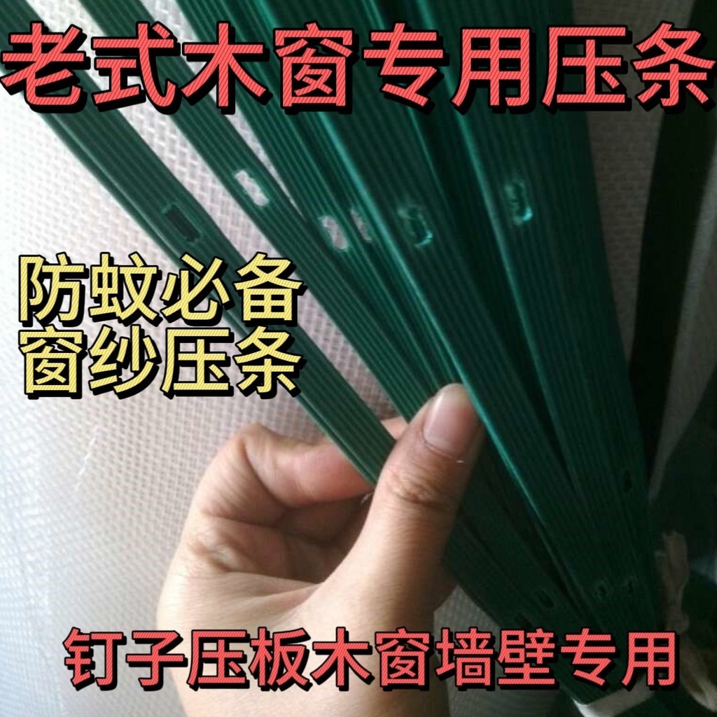 Old Style Door and Window Pressure Strip Wooden Strip Screen Window ...