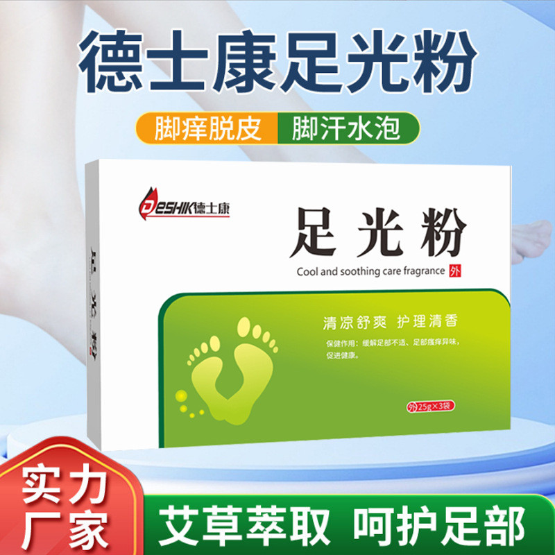 Foot Air Foot Light Powder Deodorant Sterilization Odor Foot Powder ...