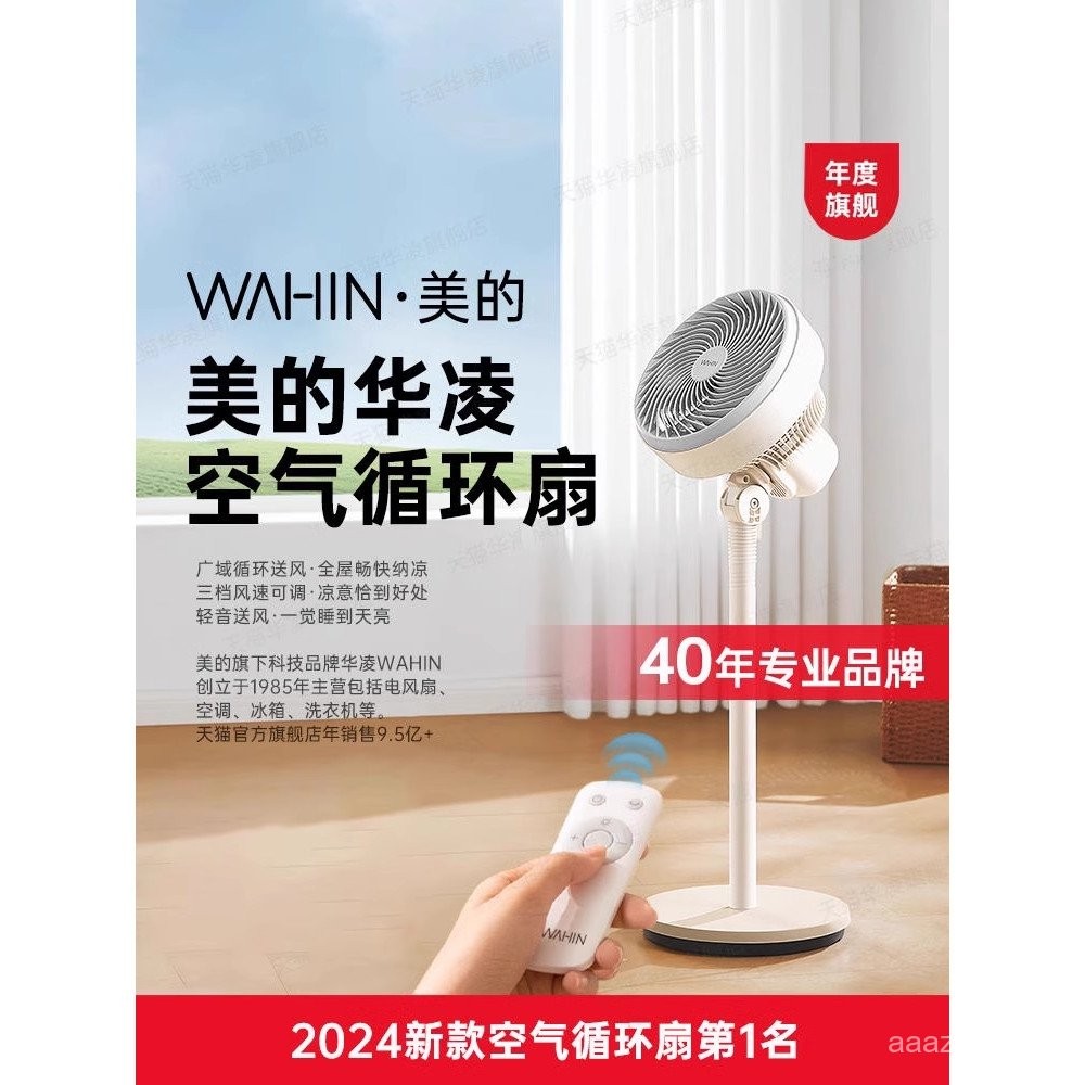 Midea Produced Hualing2025New Air Circulator Household Fan Sound Static ...