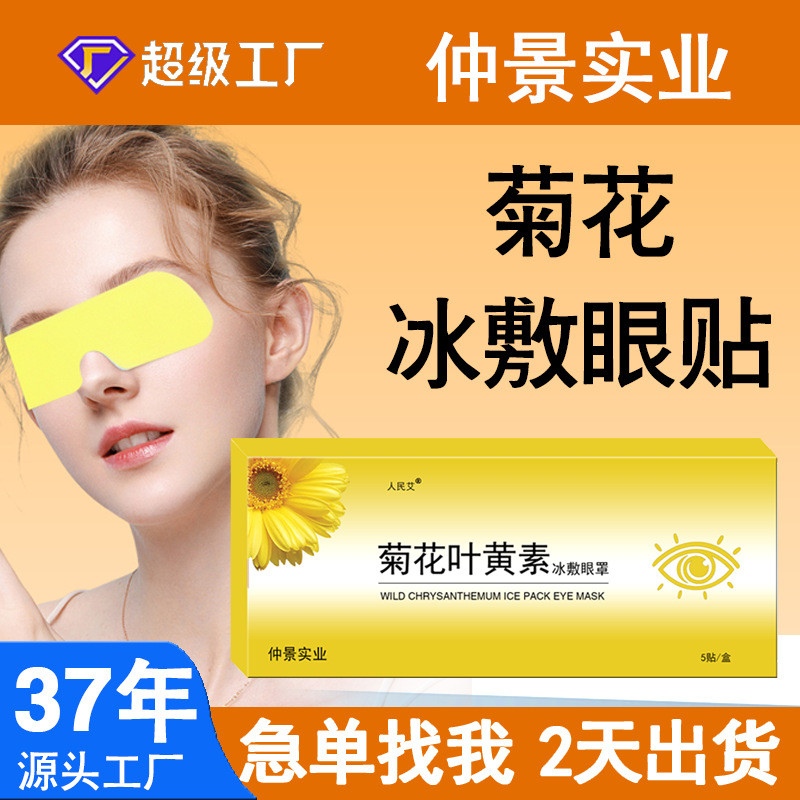 Chrysanthemum Ice Eye Patch Blueberry Cassia Seed Hydrogel Eye Mask ...