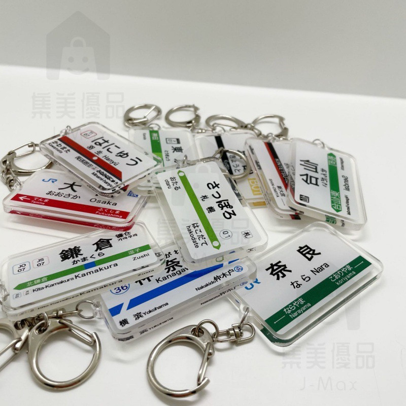 Japanese Railway JR Stop Sign Tokyo Electric Car Keychain Pendant ...