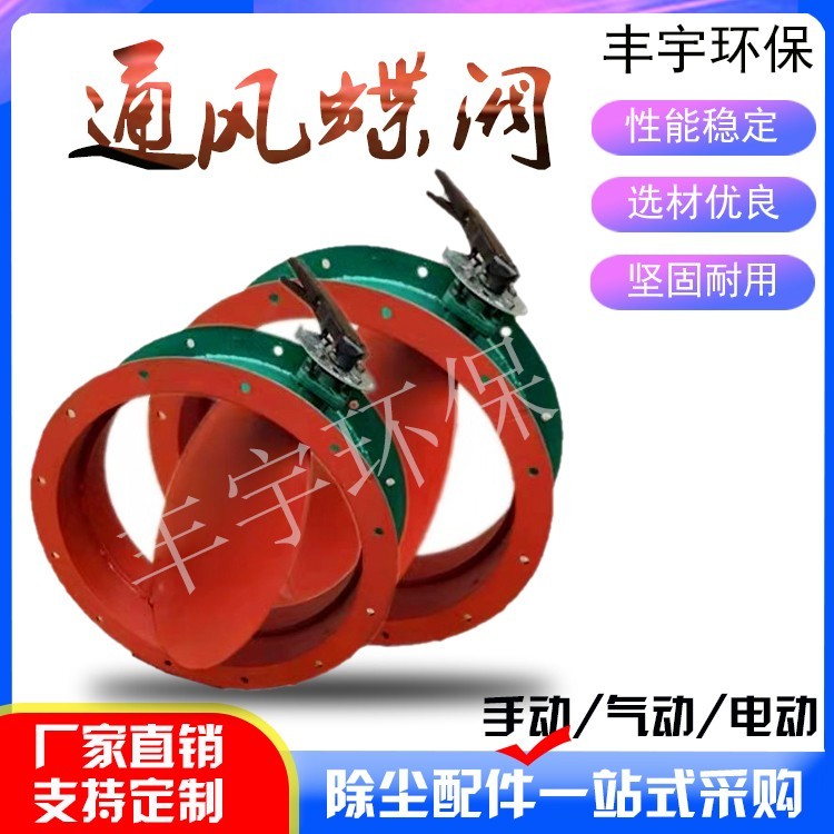 Manual Air Duct Valve Pneumatic Butterfly Valve Louver Valve Duct ...