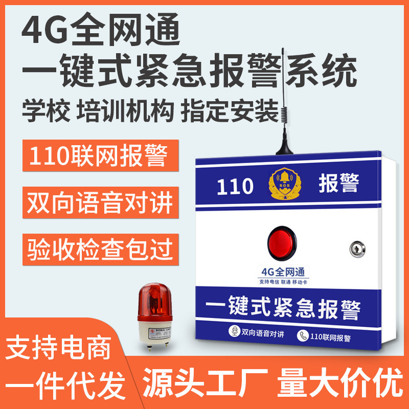 4G All Network Compatible Kindergarten School One-Key Alarm Device ...