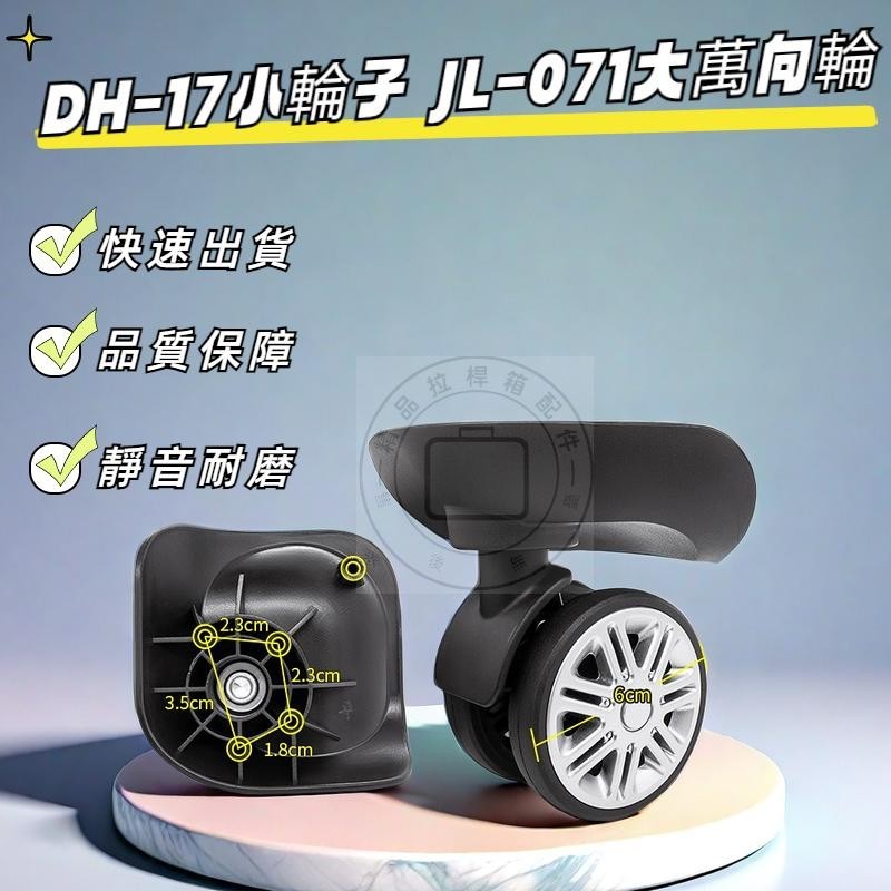Luggage Universal Wheel DH-17 Small Wheel JL-071 Large Universal Wheel ...