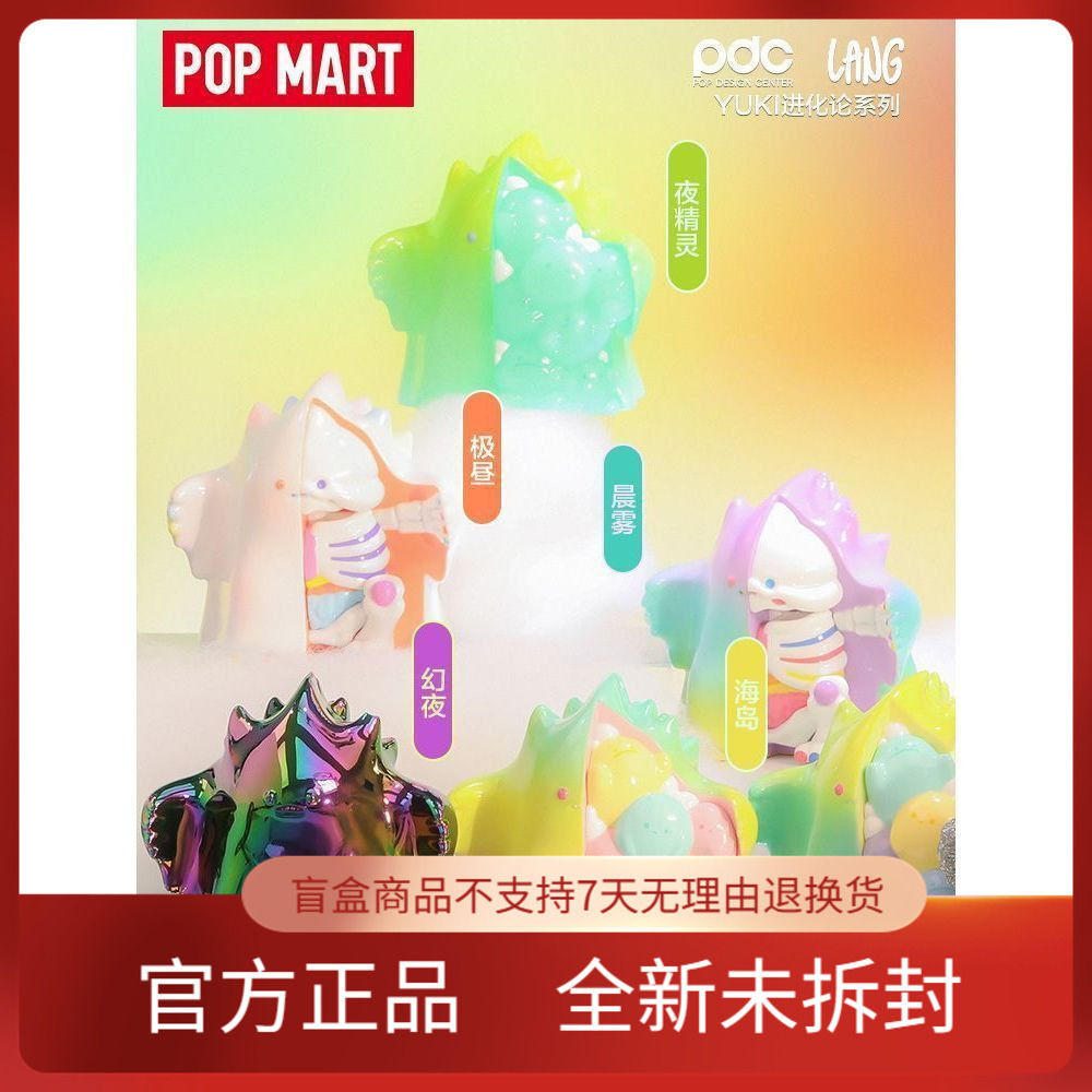 P POPMART Genuine YUKI Evolution Theory Series Mystery Box A Set of ...