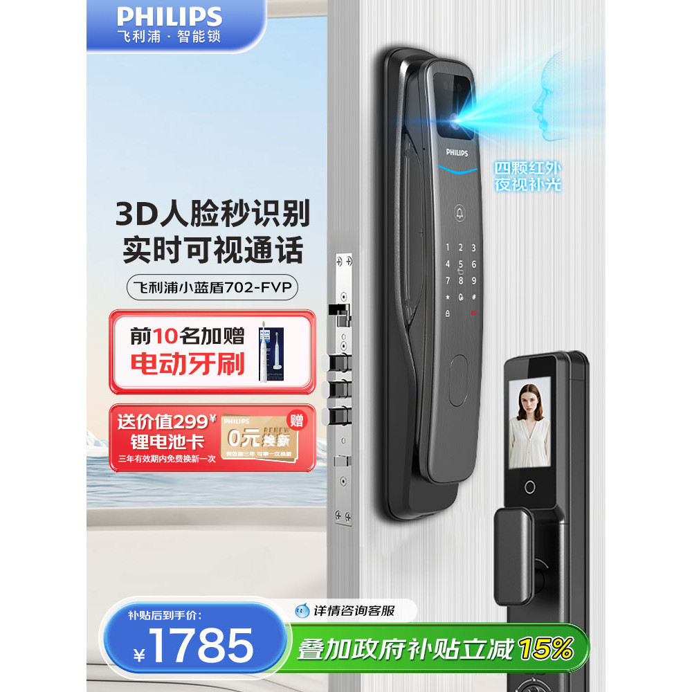 Philips Fully Automatic Smart Door Lock Face Recognition Fingerprint ...