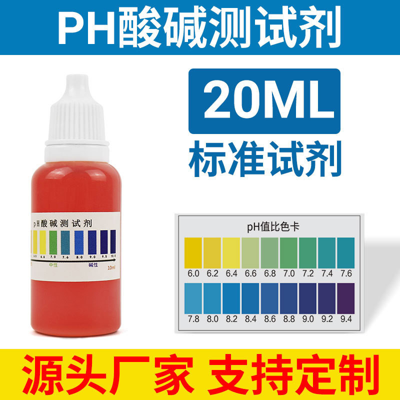Ph Reagent ph Test Liquid Precision Test Agent Water Quality Test Acid ...