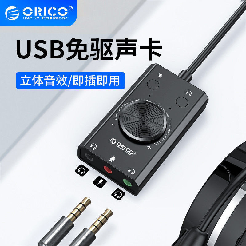 Orico USB external sound card Computer Dedicated Plug and Play Notebook ...