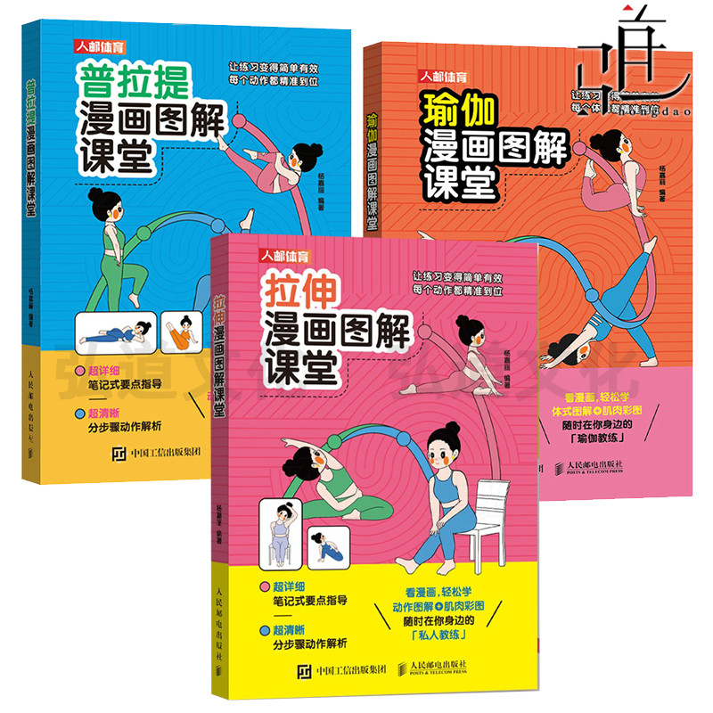 3Book Stretching Manga Illustrated Classroom+Pilates Illustrated ...