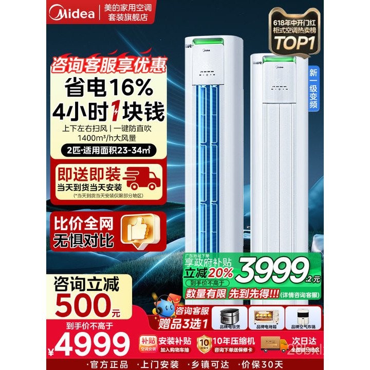 Midea Cool Energy-Saving Air Conditioner Official Genuine Vertical Type ...