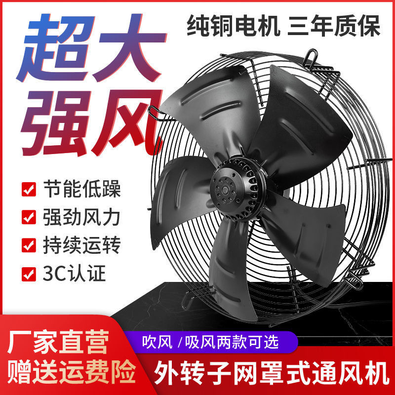 External Rotor Axial Fan Mesh Cover Fan Cooler Dryer Cooler Condenser ...