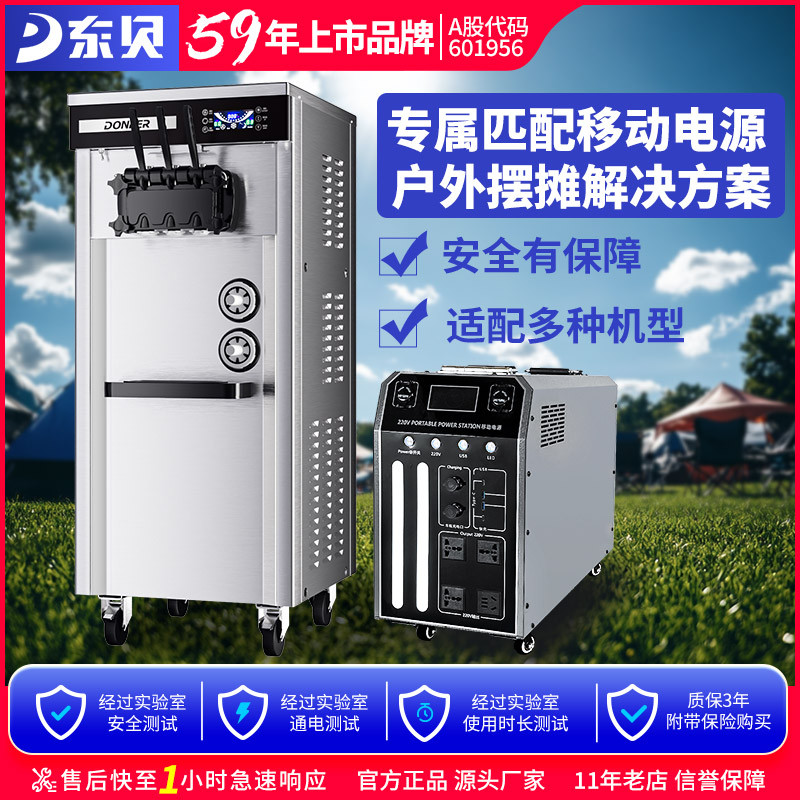 Dongbei Commercial Ice Cream Machine with Power Bank Matching Package ...