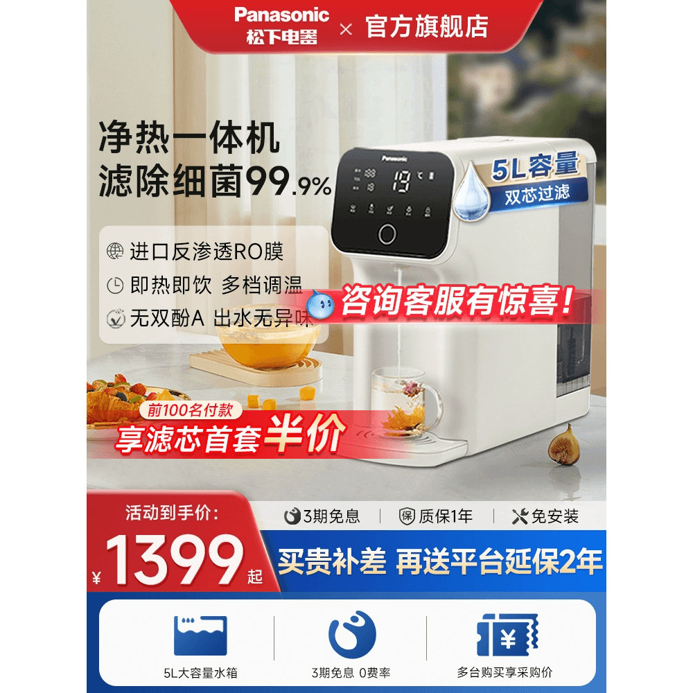 Panasonic Pure Water Dispenser Instant Hot Water Purifier Reverse ...