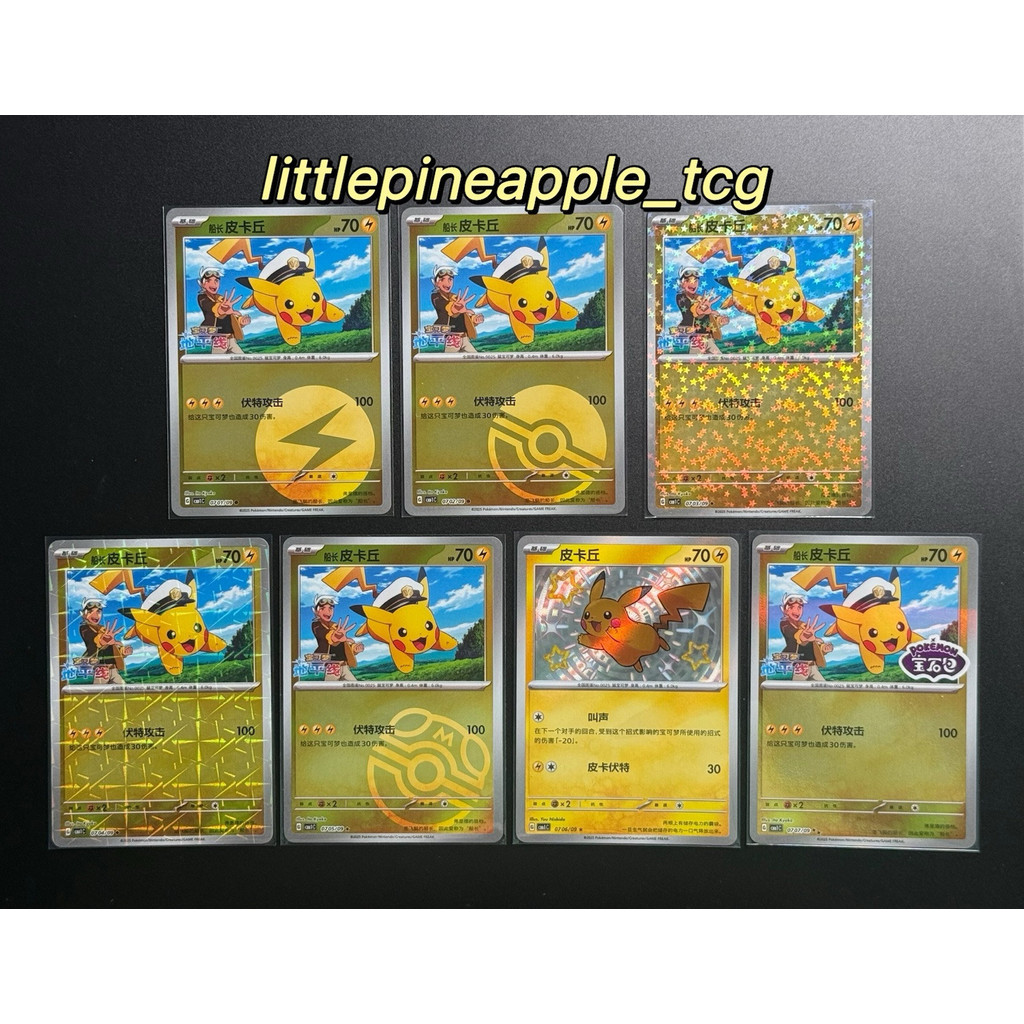Pokémon TCG Exclusive Chinese Captain Pikachu Gem CBB1C Set of 7 Combo ...