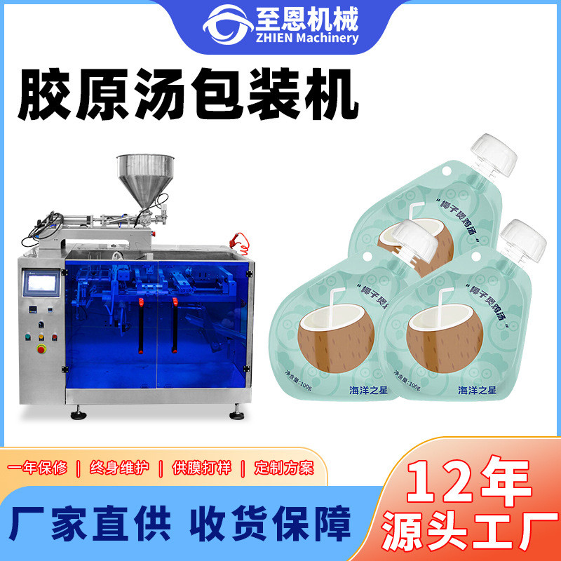 Stock Soup Rehydration Packaging Machine Fully Automatic Quantitative ...