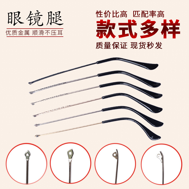 Metal Irregular Eyeglass Temples Accessories Pair Universal Eyeglass ...