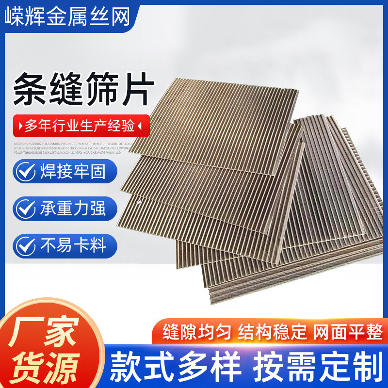Stainless Steel Strip Seam Screen Sheet for Petrochemical Wedge Welded ...