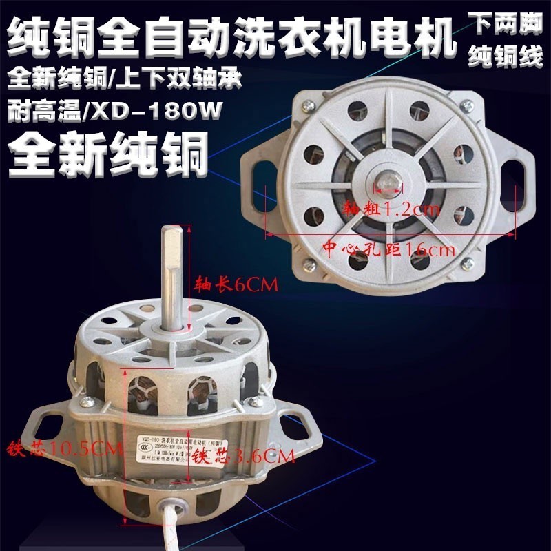 Universal automatic washing machine motor washing motor 180W pure ...