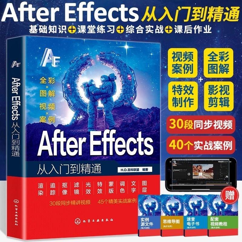 Ae Software Tutorial Books2024 Adobe After Effects From Beginner to Mastery with Zero Foundation ...