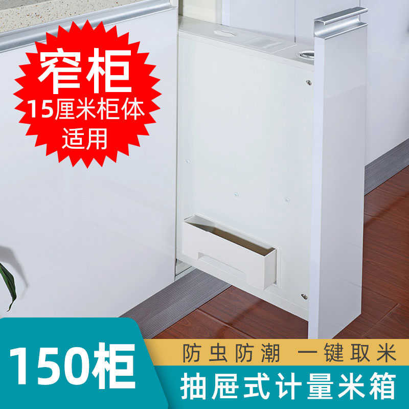Rice Box Pull-out Basket Built-in Cabinet150mm Cabinet Rice Cabinet ...