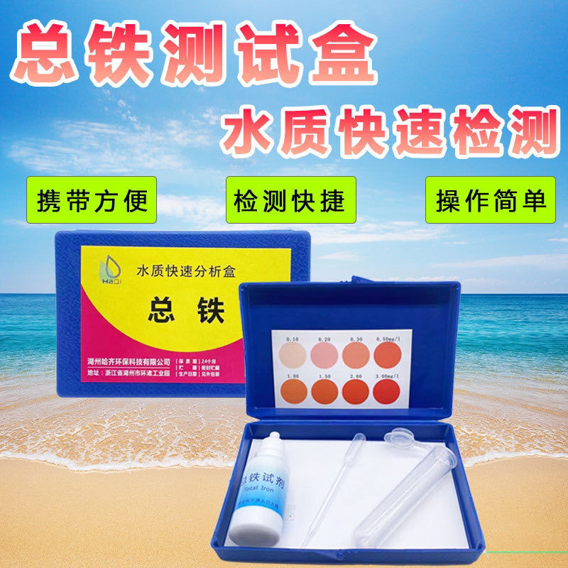 Total Iron Test Reagent Box Water Quality Iron Ion Content Quick Test ...