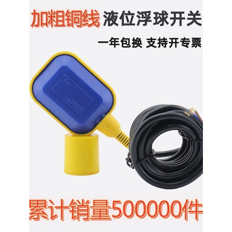 Mach MAC3/KEY float switch water tower water level submersible pump automatic pumping cable ...