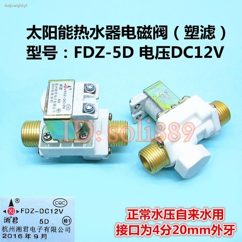 Solar water heater automatic water supply electric control valve FDZ-5 ...