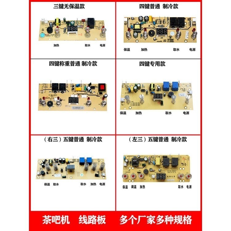 Tea bar machine circuit board circuit board control board three-four ...