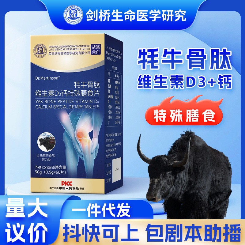 Yak Bone Peptide Vitamin D3 Calcium Tablets Youth Adult Sports ...