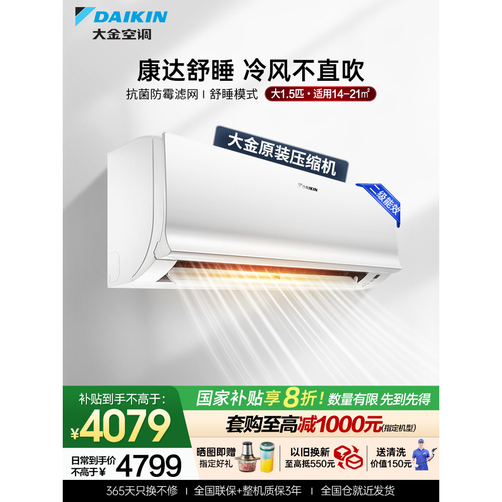 Daikin Air Conditioner Official Flag Two-Level Inverter Large1 ...