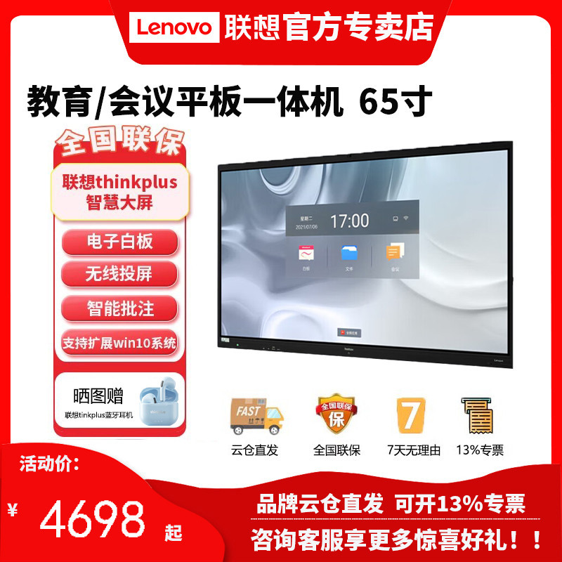 Lenovo thinkplus Conference Tablet All-in-One Touch Smart Screen Electronic Whiteboard BM65 ...