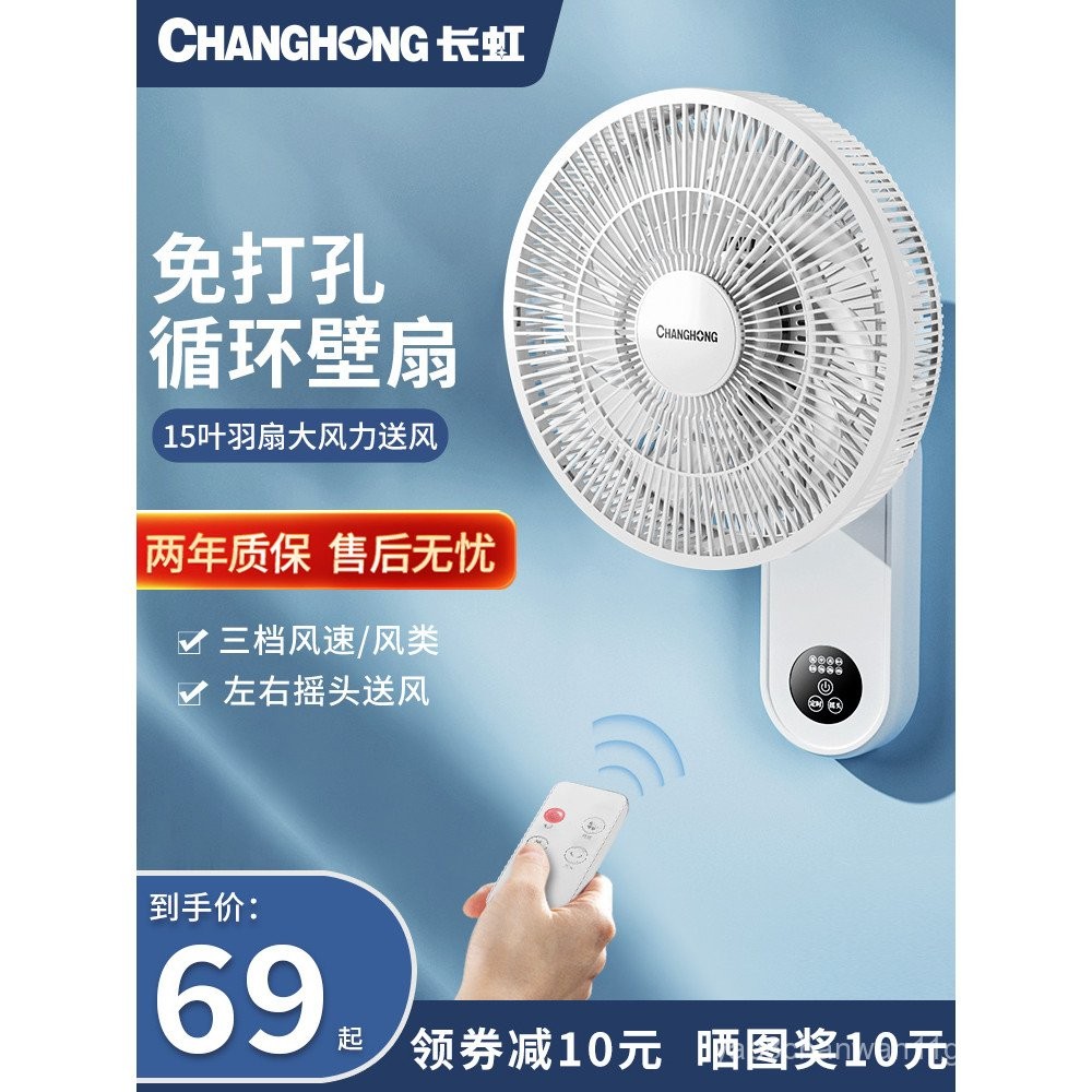 Changhong Wall Fan Hanging Wall-mounted Electric Fan Home Powerful No ...