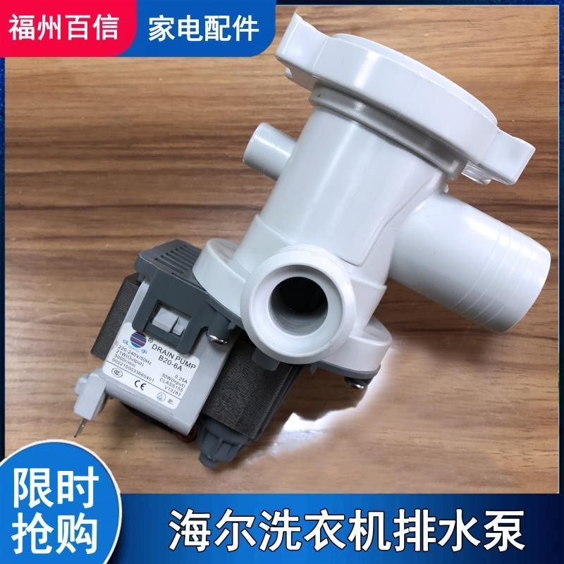 Haier drum washing machine accessories drainage pump motor B20-6A Hanyu ...