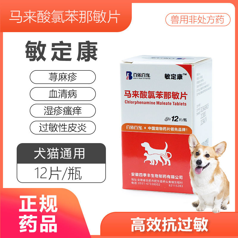Dog Dermatitis Oral Medicine Malay Acid Chlorine Benzoic Tablets ...