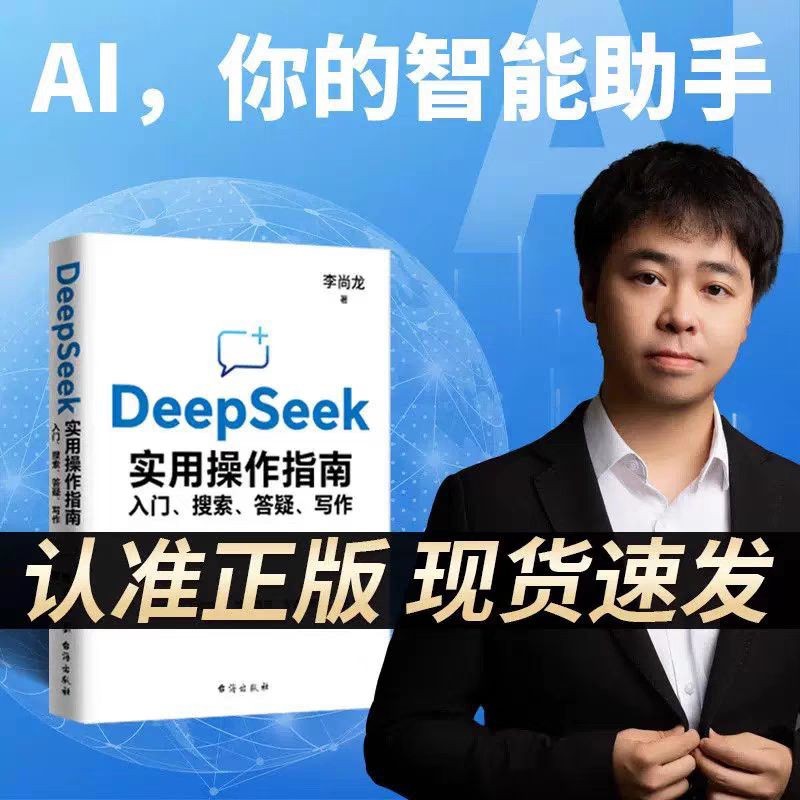 Deepseek Practical Operation Guide: Introductory Search Answers Writing Bruce Lee Shang-long ...
