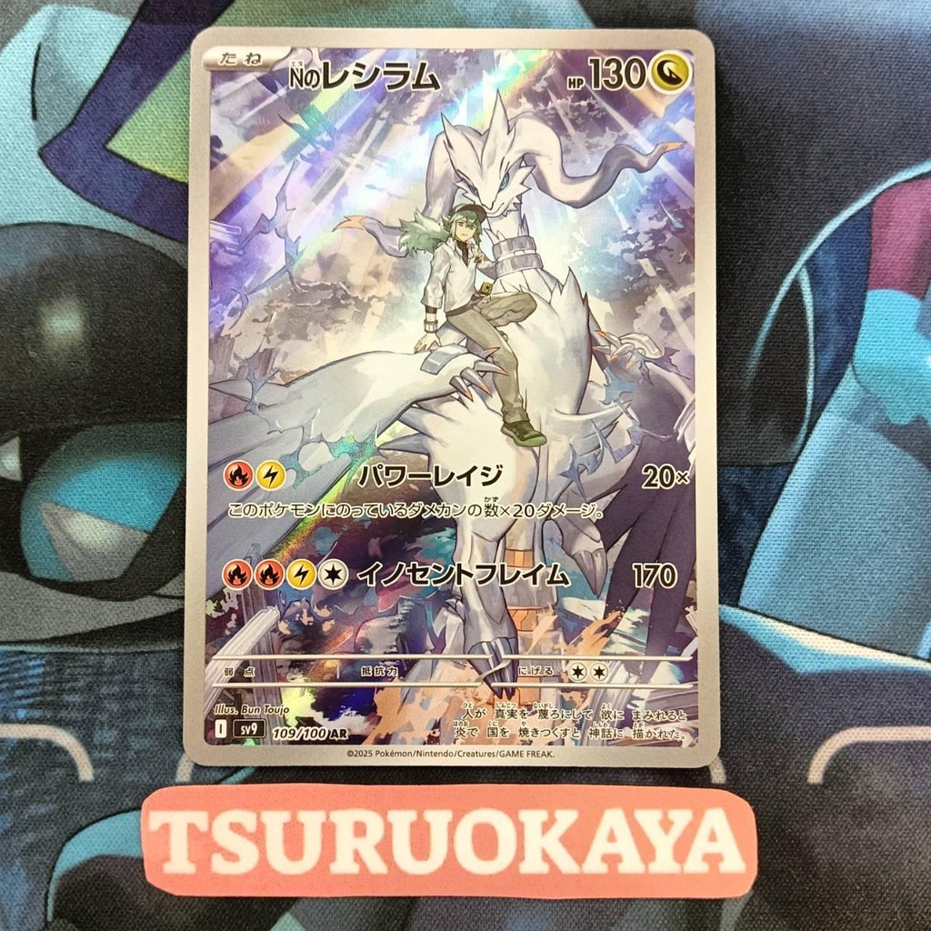 N’s Reshiram AR 109/100 SV9 Battle Partners Japanese Pokemon Card | Shopee Philippines