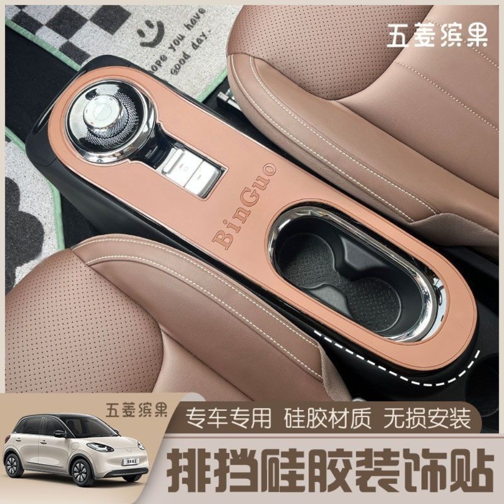 HYS Wuling Bingo interior stickers gear panel pads gear stick shift ...