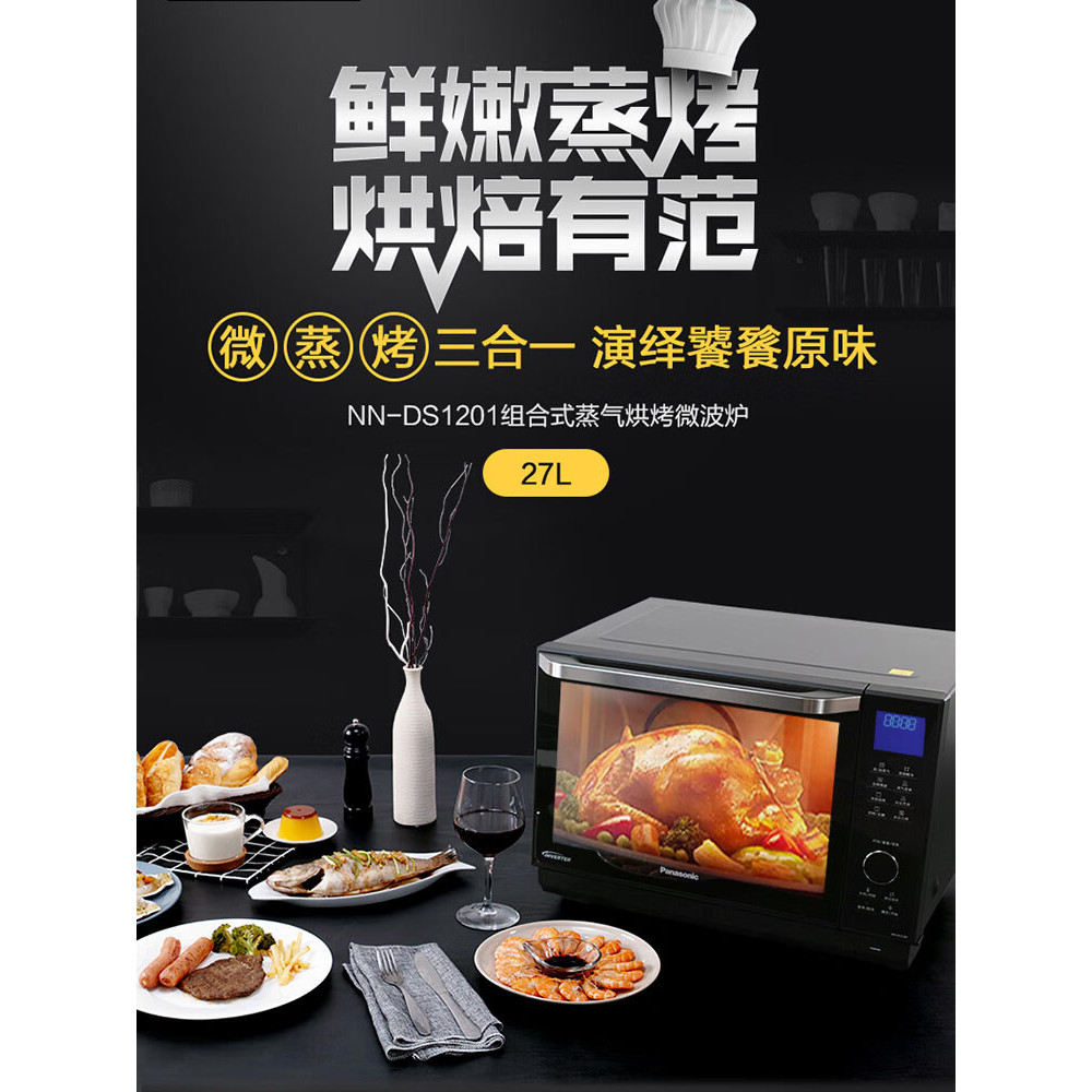 Panasonic Microwave Oven DS1201Household Variable Frequency ...