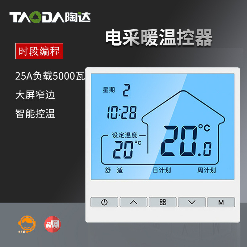 Shanghai25a Intelligent Floor Heating Thermostat5000w Electric Heating 5795