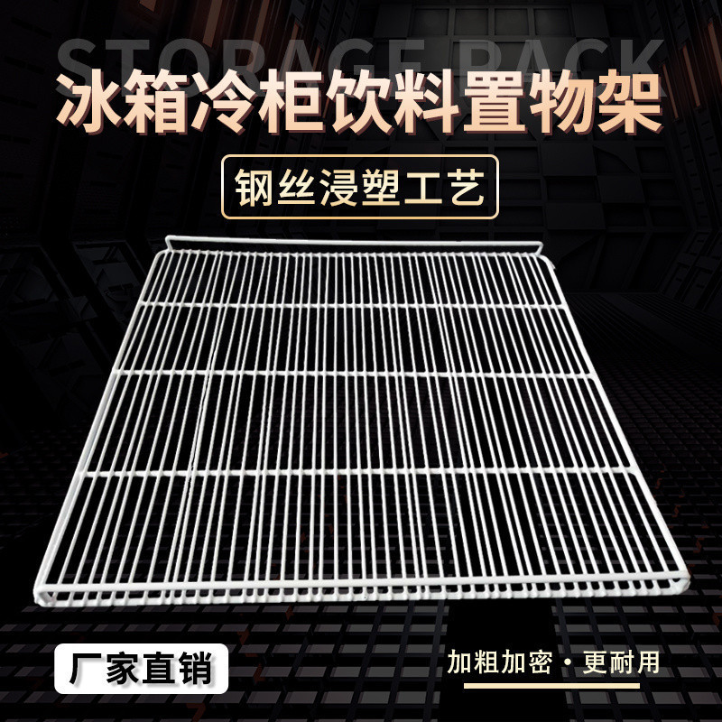 Refrigerator Freezer Beverage Shelf Refrigerated Layered Partition ...