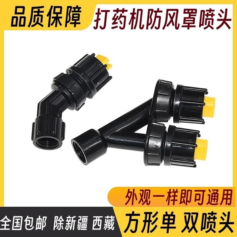 Agricultural Sprayer Windproof Cover Sprinkler with Cover Sprinkler ...