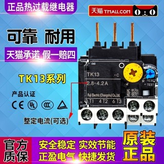 Original authentic Changshu Fuji Fe thermal overload relay TK13-C ...