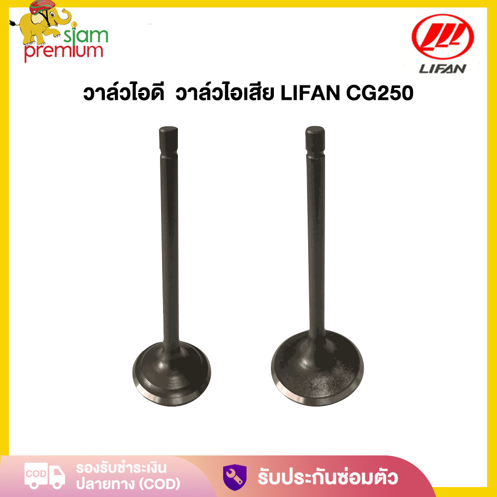 Siam Intake Valve And Exhaust Fits lifanCG250 Engine Original Authentic ...