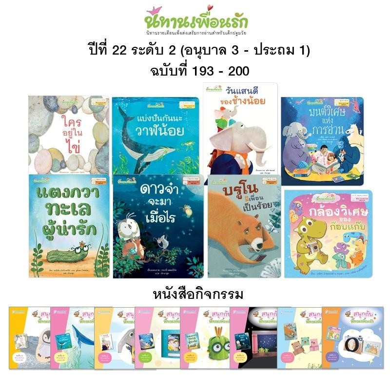 Rywdeeshop | Children's Best Friend's Book 22 (Level 2) Story 8 Books+8 ...