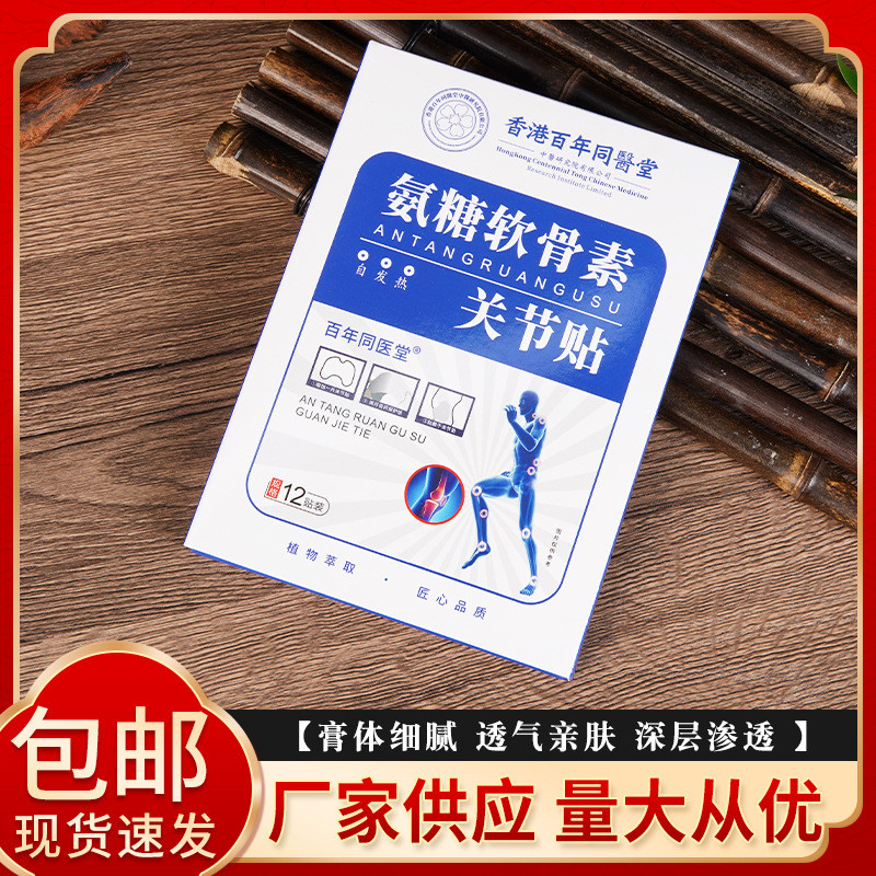 Ammonia Sugar Chondroitin Joint Sticker Whole Body Universal Sticker ...