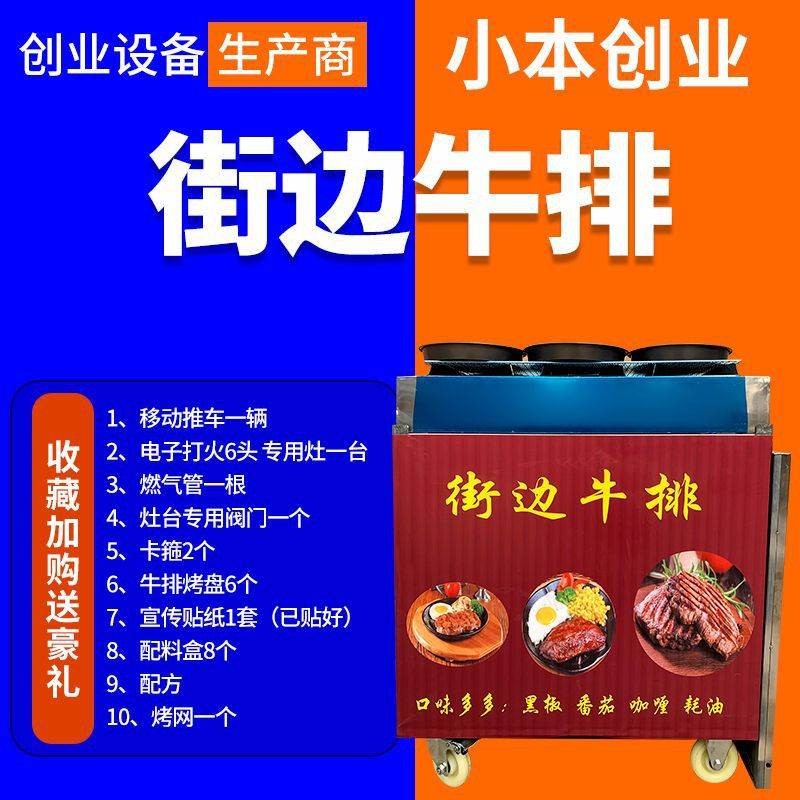 Street Steak Mobile Stall Entrepreneurship Equipment Outdoor Street ...
