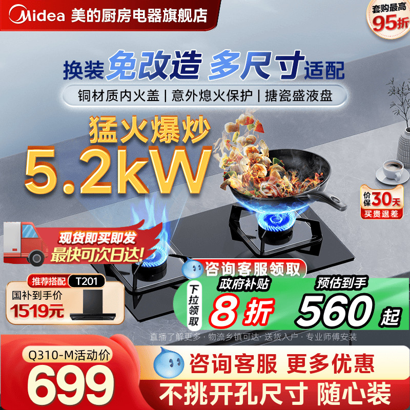 Midea High Flame Gas Stove Household Double Burner Natural Gas Stove ...