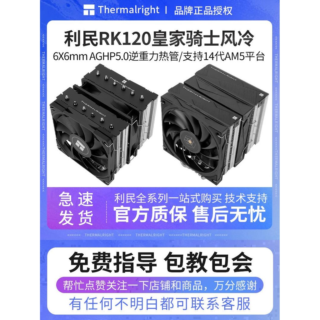 Limin RK120 SE Twin Towers with Dual Fans6Heat Pipe cpu Air-cooled radiator4pin Temperature ...
